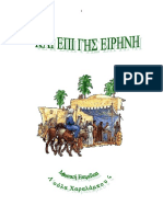 Η ΜΠΟΥΓΑΔΑ ΤΟΥ ΑΙ ΒΑΣΙΛΗ ΓΙΟΡΤΗ 2011 | PDF
