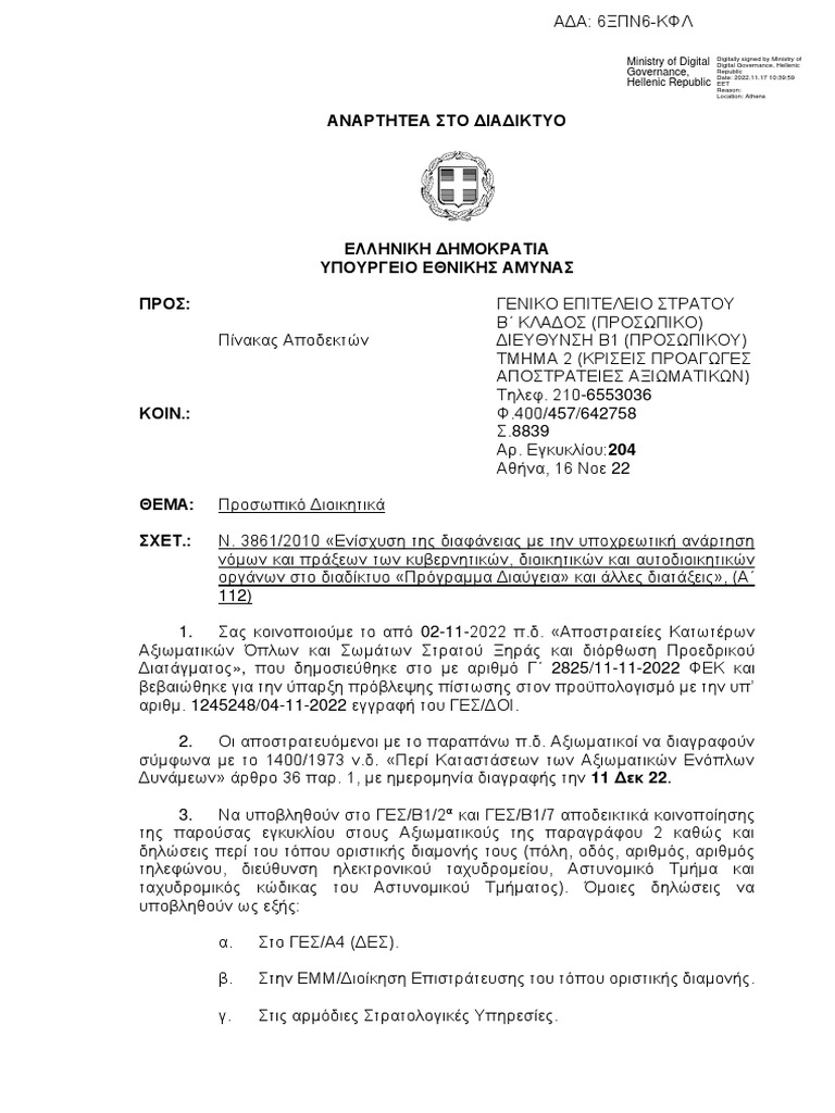 ΣΞ ΑΠΟΣΤΡΑΤΕΙΕΣ ΚΑΤΩΤΕΡΩΝ | PDF