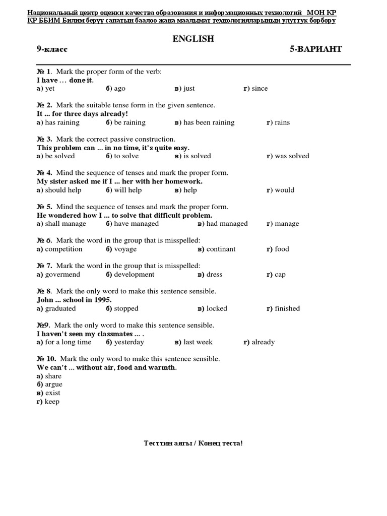English 9 Klass 5 Variant | PDF