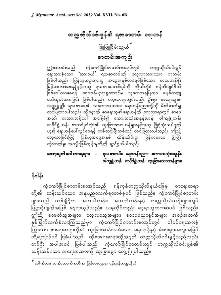 DR Phyu Phyu Nyein Thwe (287-309) | PDF | Writing