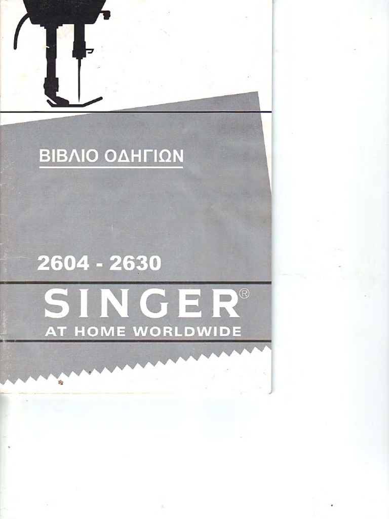 ΕΓΧΕΙΡΙΔΙΟ ΡΑΠΤΟΜΗΧΑΝΗΣ SingerSewingMachine1 | PDF
