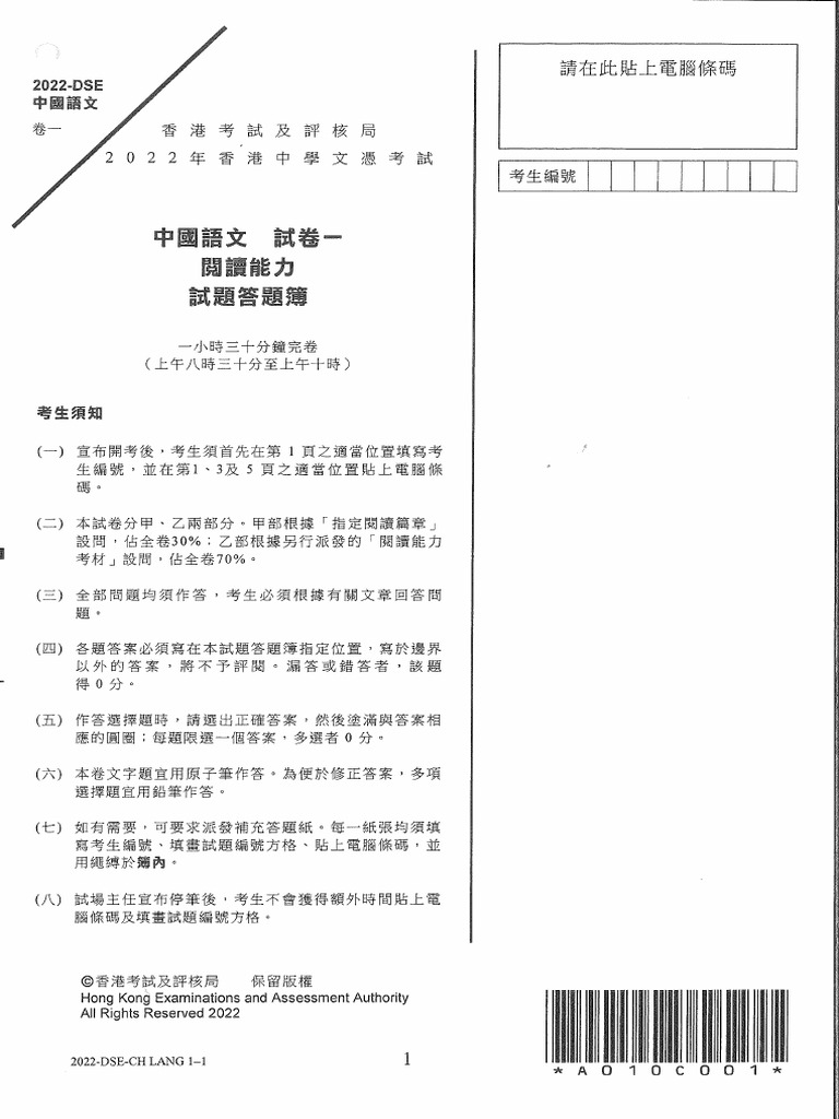 中文 DSE 2022 卷1 QB | PDF