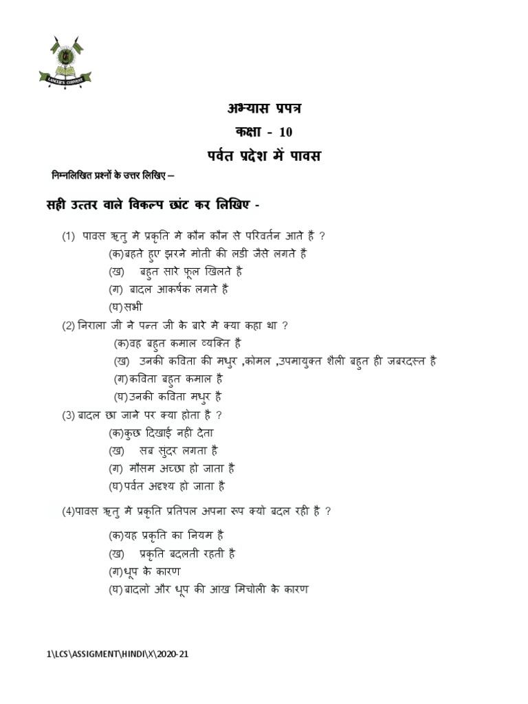 ClassX - HINDI - ASSIGNMENT - PARVAT PRADESH MAIN PAAVAS | PDF