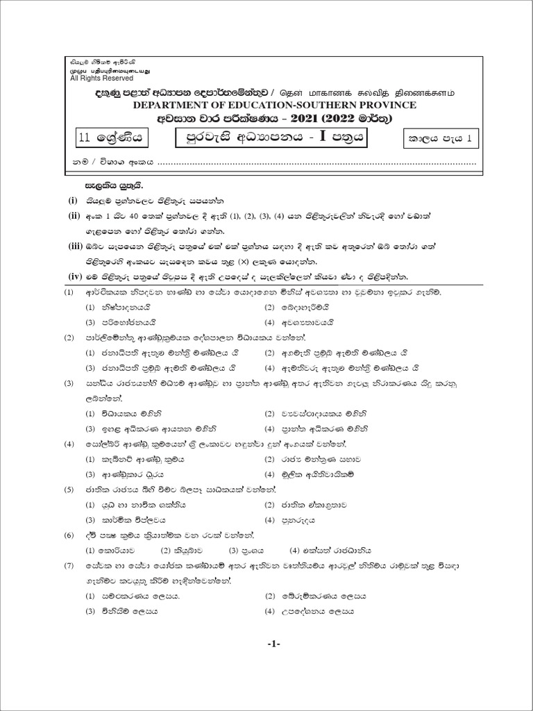 2021 Grade 11 Civics 3rd Term Test Paper Southern Province | PDF 2021 Grade 11 Civics 3rd Term Test Paper Southern Province | PDF