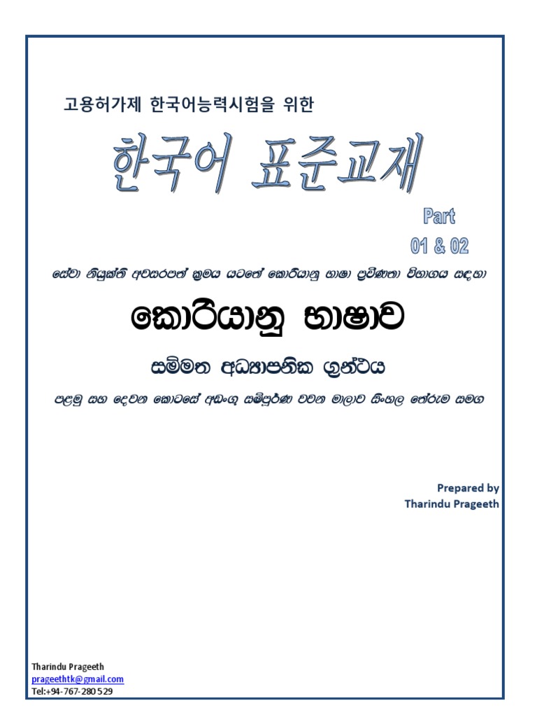 Eps Book Short Note | PDF