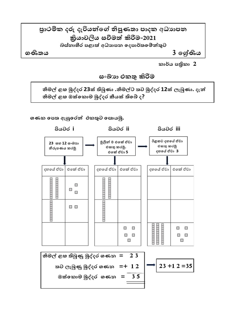 2021 Grade 3 Part 2 | PDF