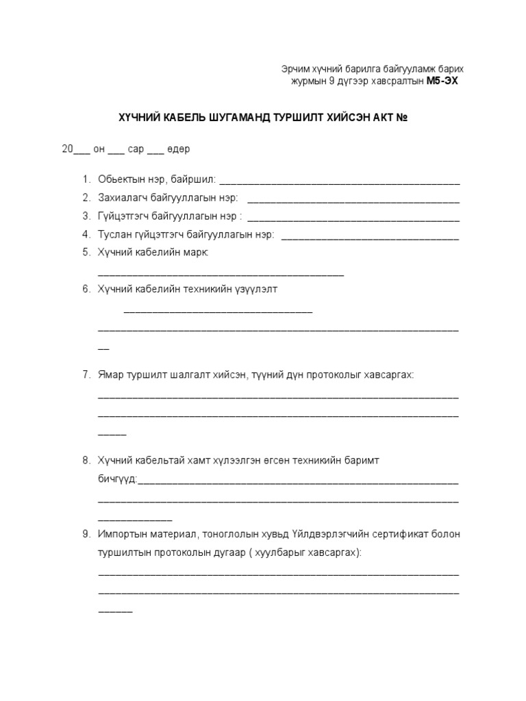 Эрчим Хүчний Ил Далд Ажлын Акт Pdf