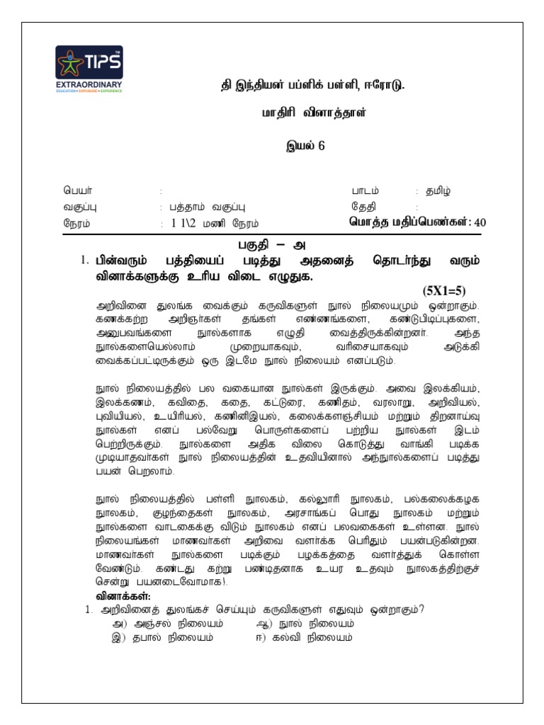 Grade 10 Tamil Short Notes