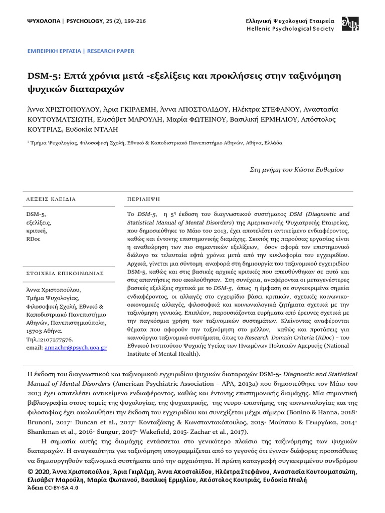 DSM 5 | PDF