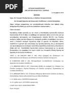 ΑΠΑΝΤΗΣΗ ΣΤΗΝ ΕΠΙΣΤΟΛΗ ΤΟΥ ΣΑΣΜΥ | PDF