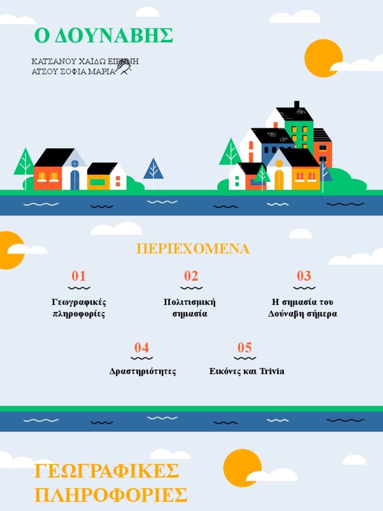 Ο ΔΟΥΝΑΒΗΣ | PDF