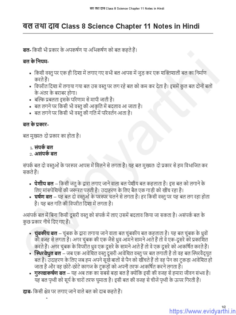 Class 8 Science Chapter 11 Notes in Hindi | PDF