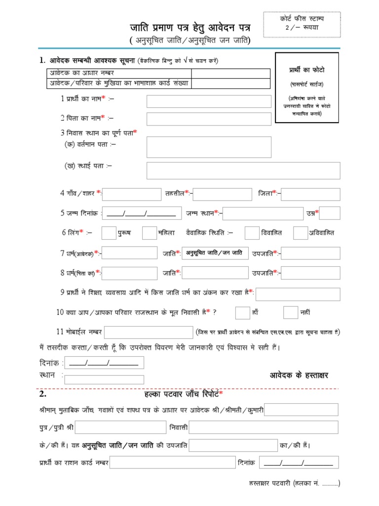 Rajasthan Caste Certificate Application Form Download ST SC Caste | PDF