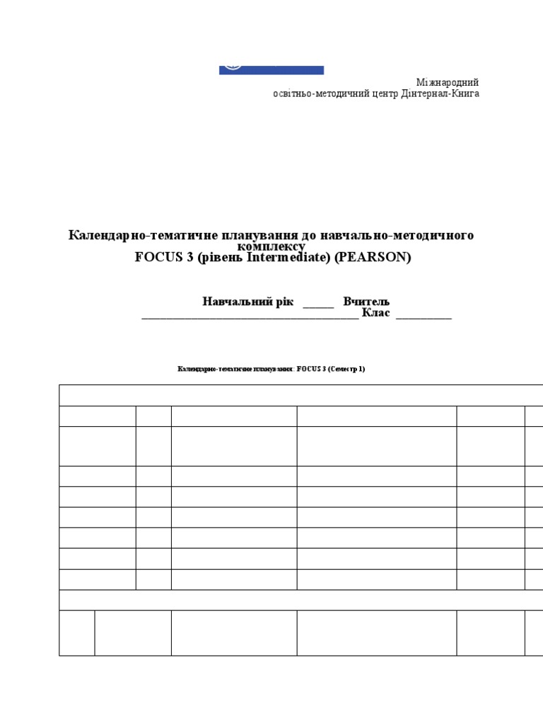 FOCUS - 3 КТП | PDF