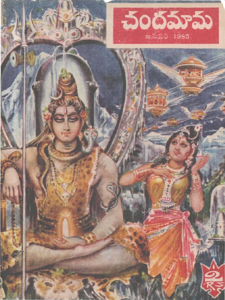 Chandamama Telugu 1985 1 | PDF