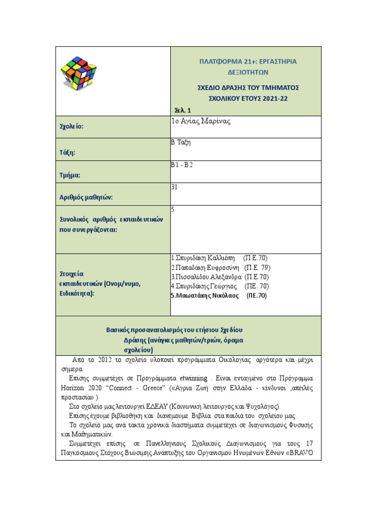ΔΕΞΙΟΤΗΤΕΣ ΠΛΑΤΦΟΡΜΑ 21 - περυσινή β τάξη | PDF