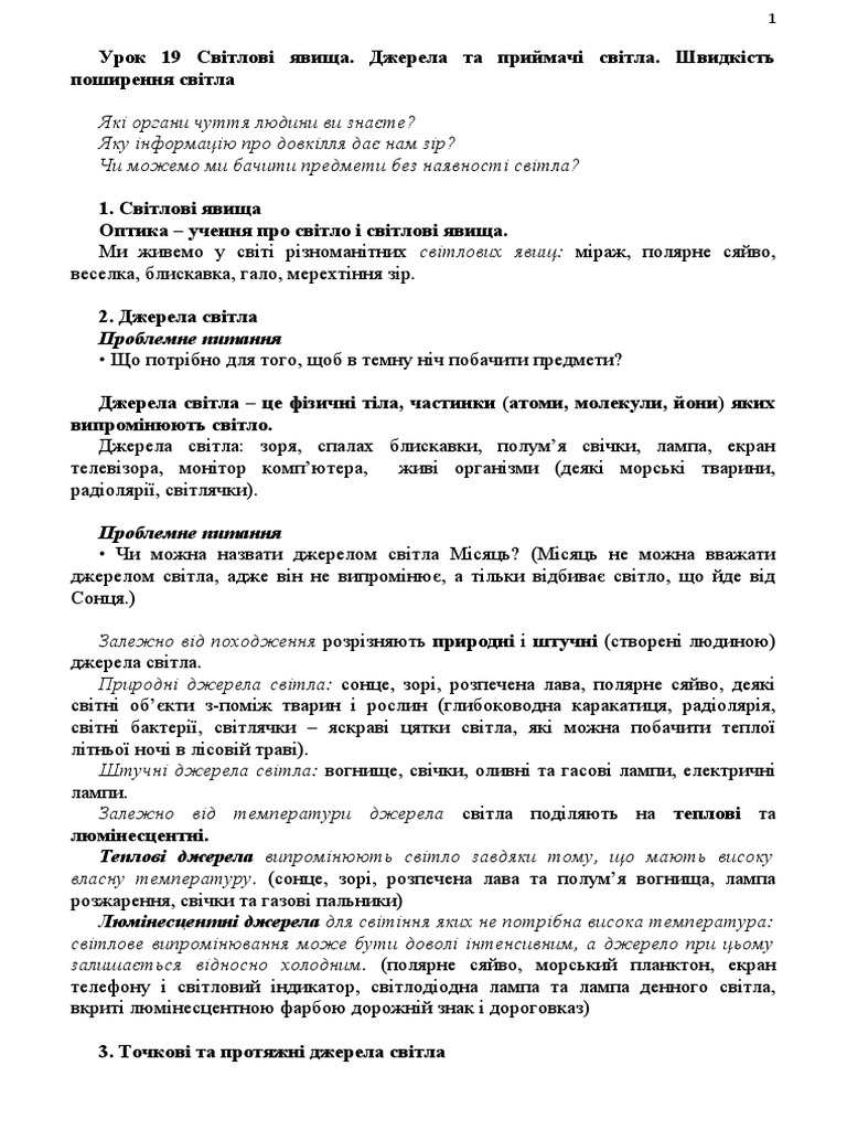 Urok 19 Svitlovi Yavishha | PDF