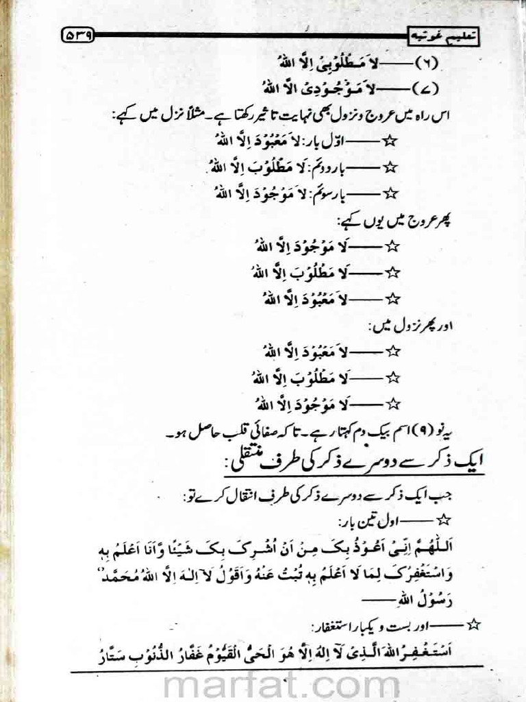 Taleem e Ghausia by Gul Hasan Qadri33 | PDF