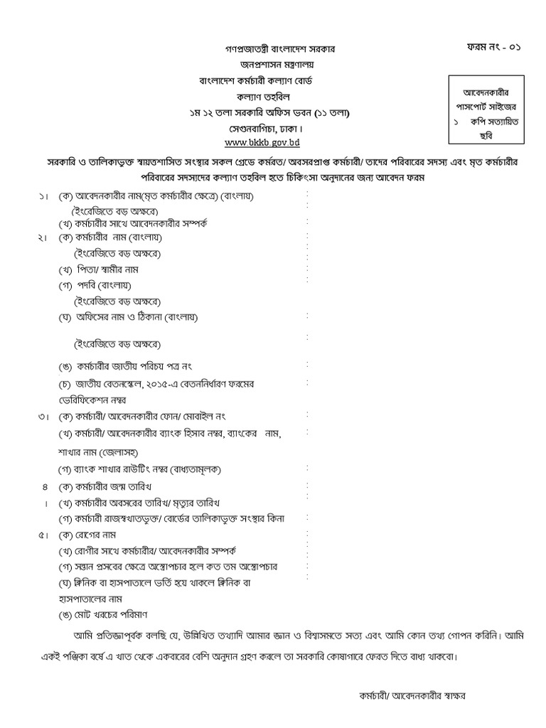 General Medical Form Blank | PDF