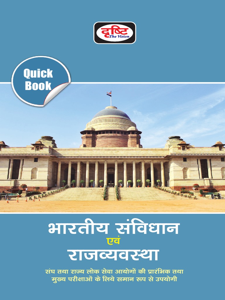 Indian Constitution and Polity | PDF