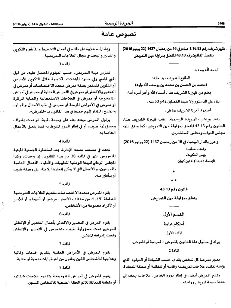 مهن التمريض Pdf