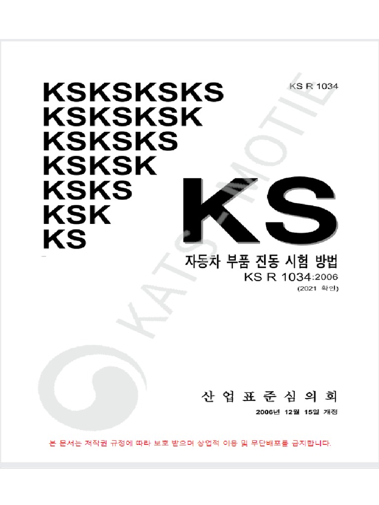 KS R 1034 - 2006 | PDF