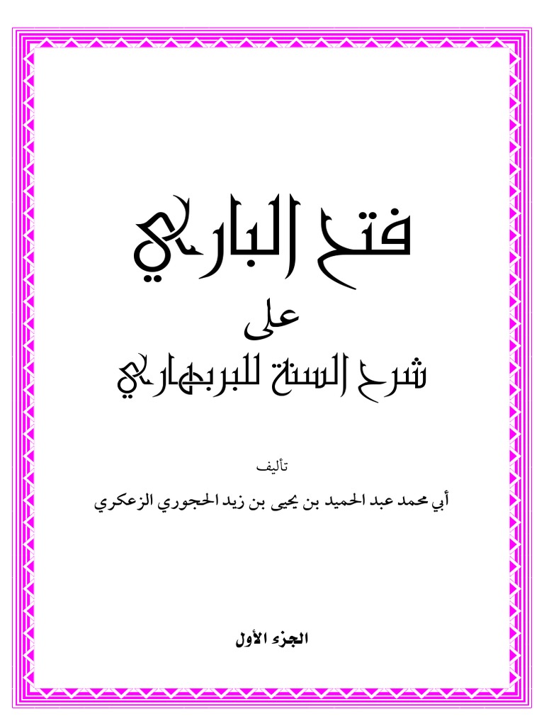 Syarhus Sunnah Al-Barbahari (Syarah Juz 1) | PDF