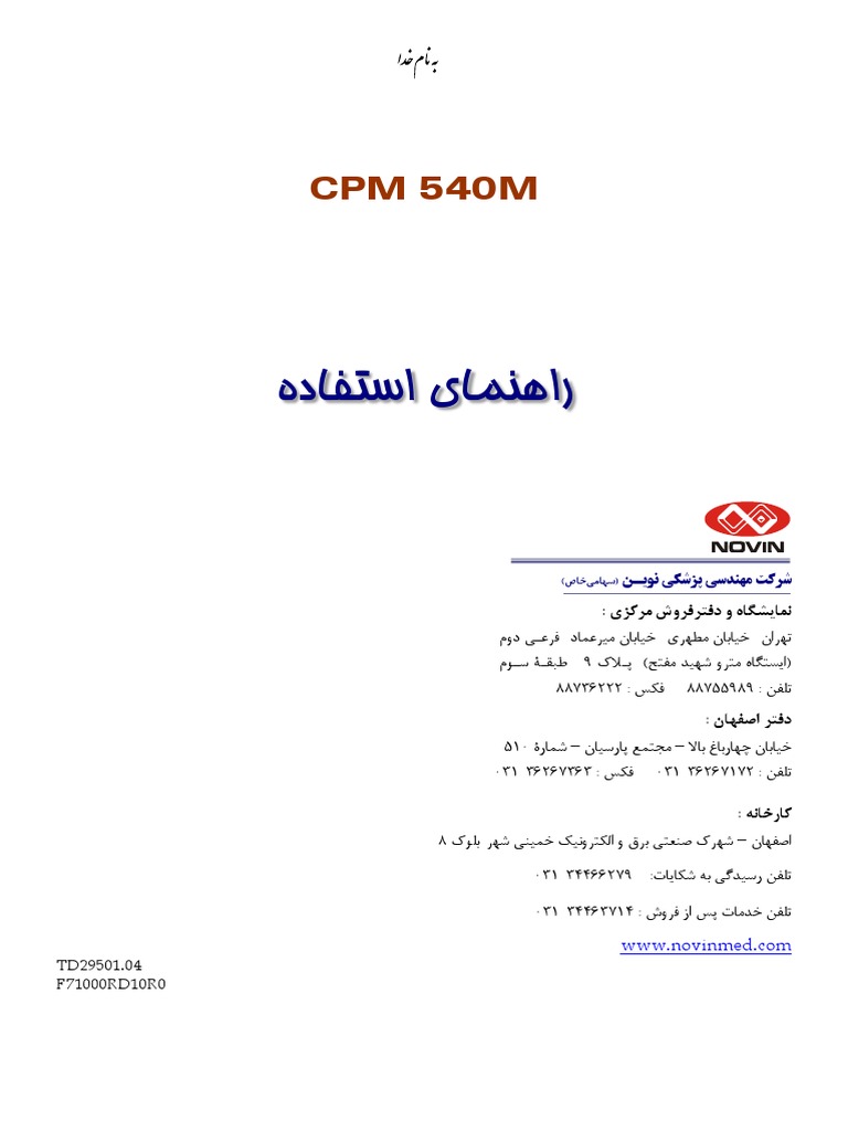 CPM 540M 1 | PDF | Wellness