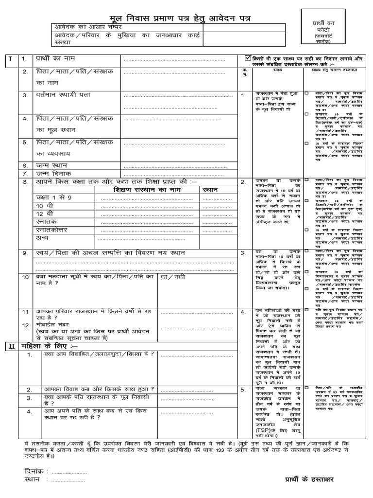 Mool Niwas Form | PDF