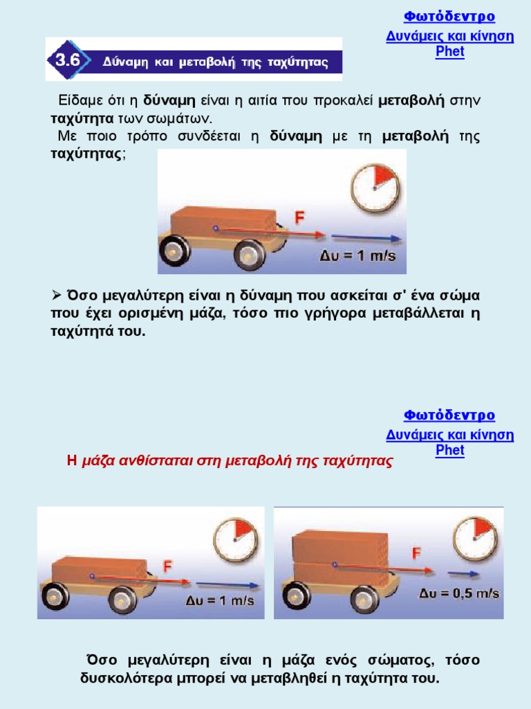 3.6 Δύναμη Και Μεταβολή Της Ταχύτητας | PDF