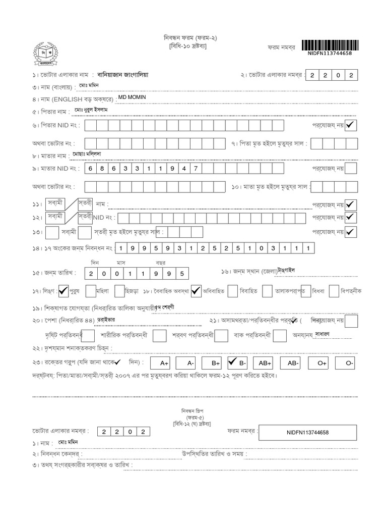 New Nid Form 2 | PDF