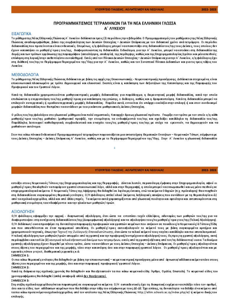 ΥΛΗ ΝΕΑ ΕΛΛΗΝΙΚΑ Β ΛΥΚΕΙΟΥ | PDF