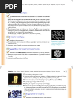 2ο ΚΕΦΑΛΑΙΟ ΑΣΚΗΣΕΙΣ ΦΥΣΙΚΗ Γ ΓΥΜΝΑΣΙΟΥ | PDF