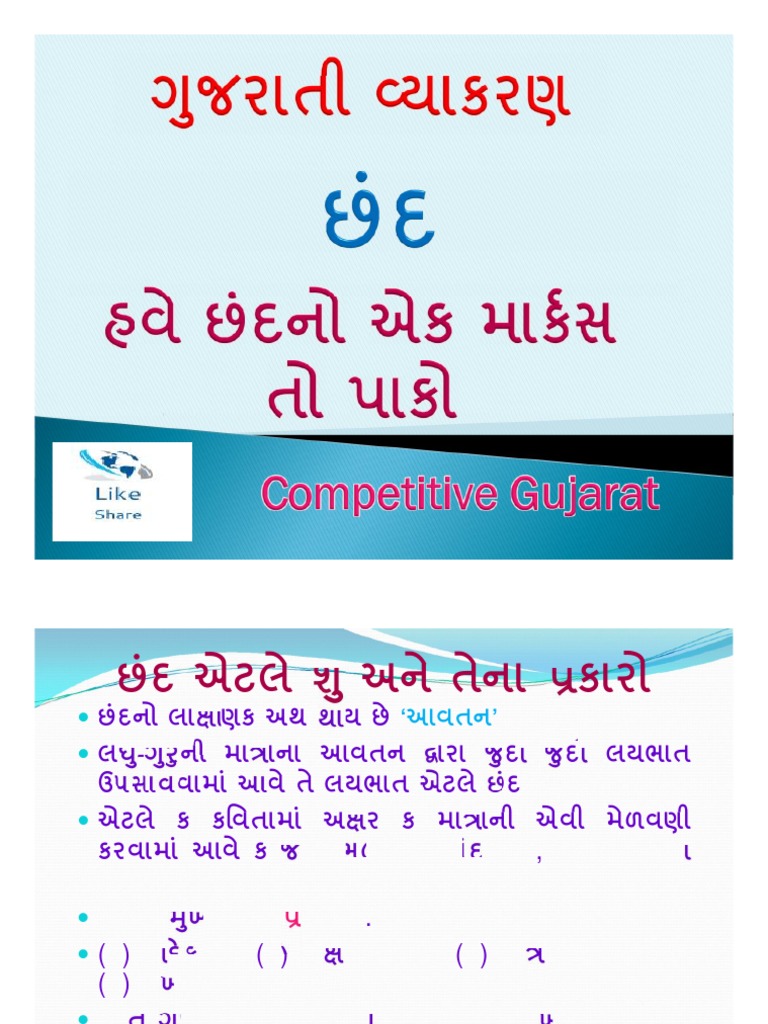 Gujarati Vyakaran - Chhand | PDF