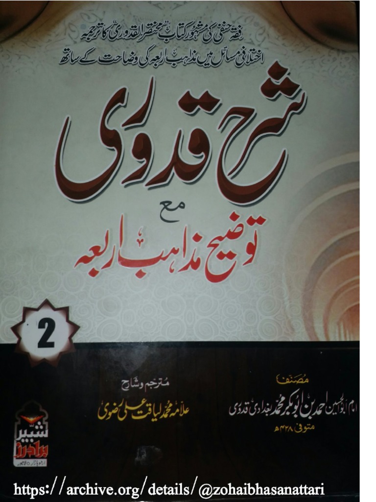 شرح قدوری مع توضیح مذاہب اربعہ جلد | PDF
