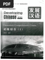 Go Chinese 100 Lesson 1 | PDF