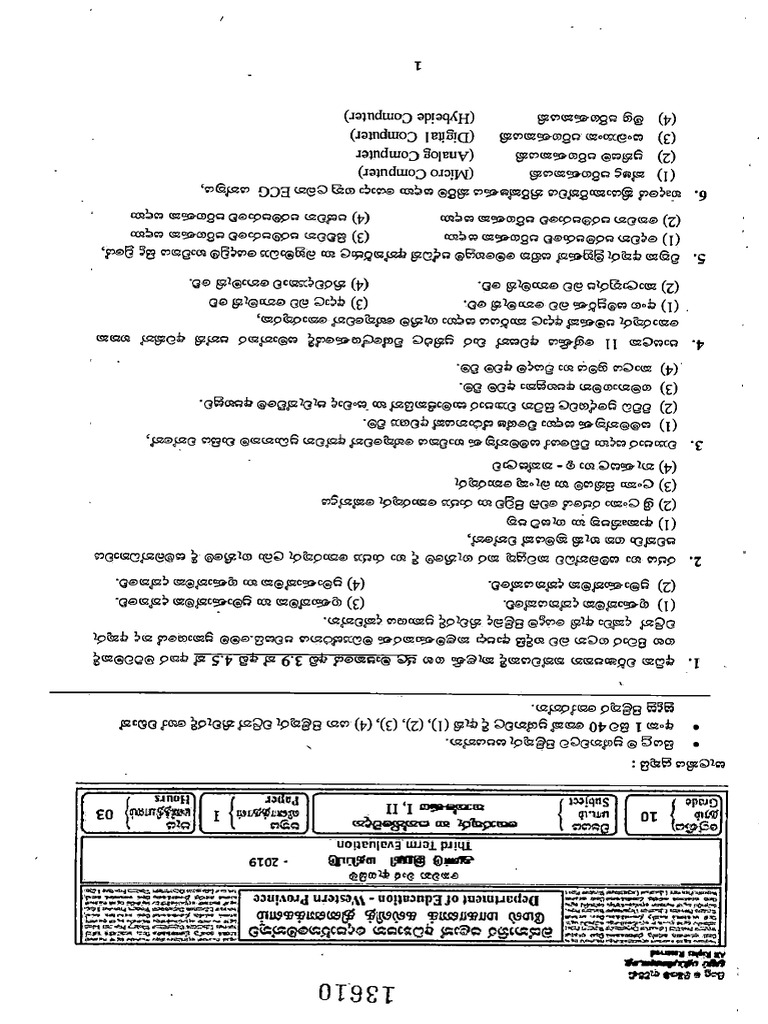 Ict-Grade 10 2nd Term Test Paper | PDF