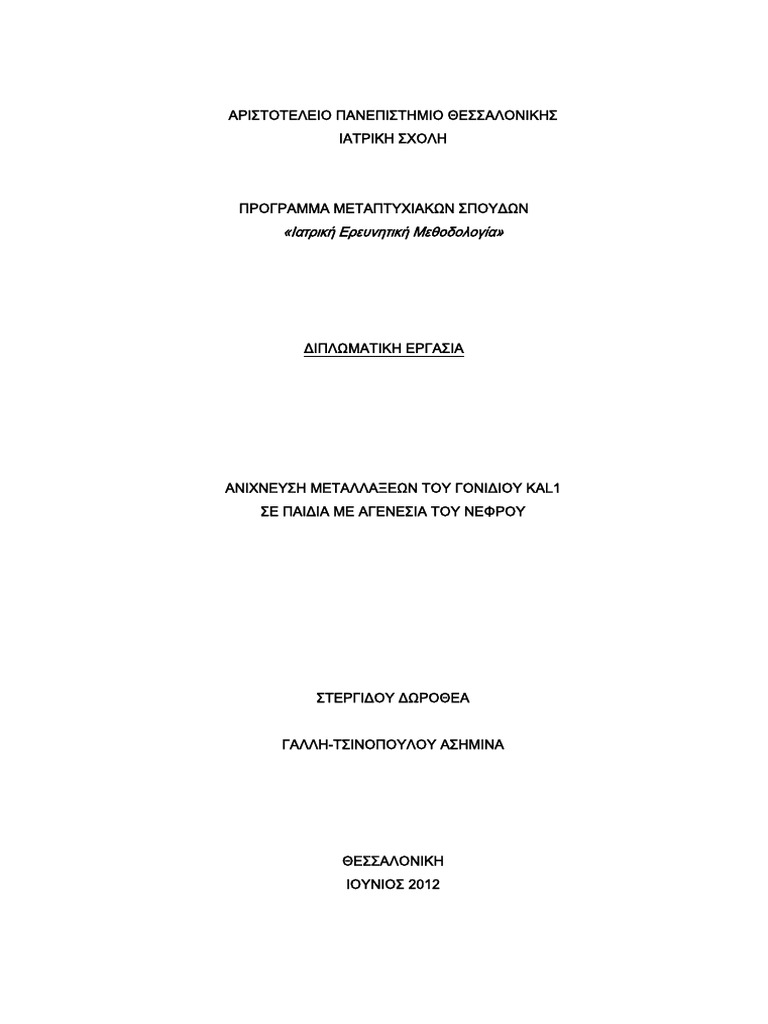 καλμαν μετάλλαξη | PDF