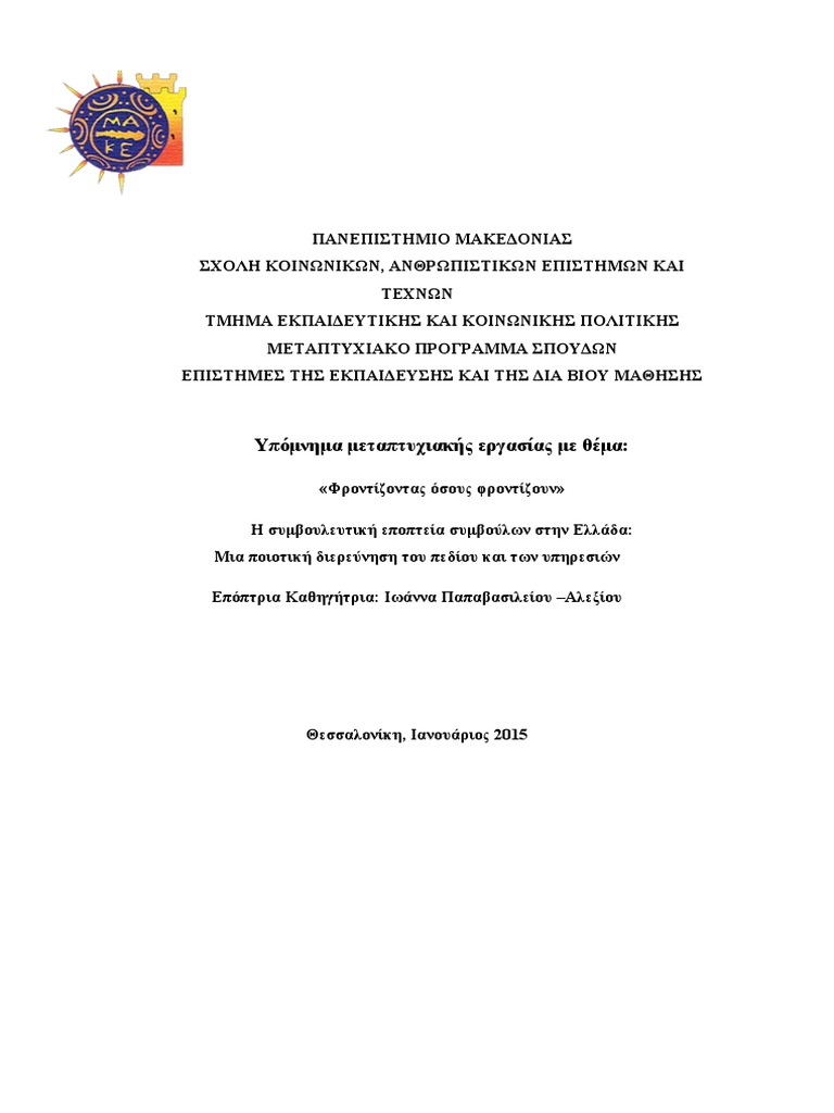 ΥΠΟΜΝΗΜΑ ΔΕ | PDF