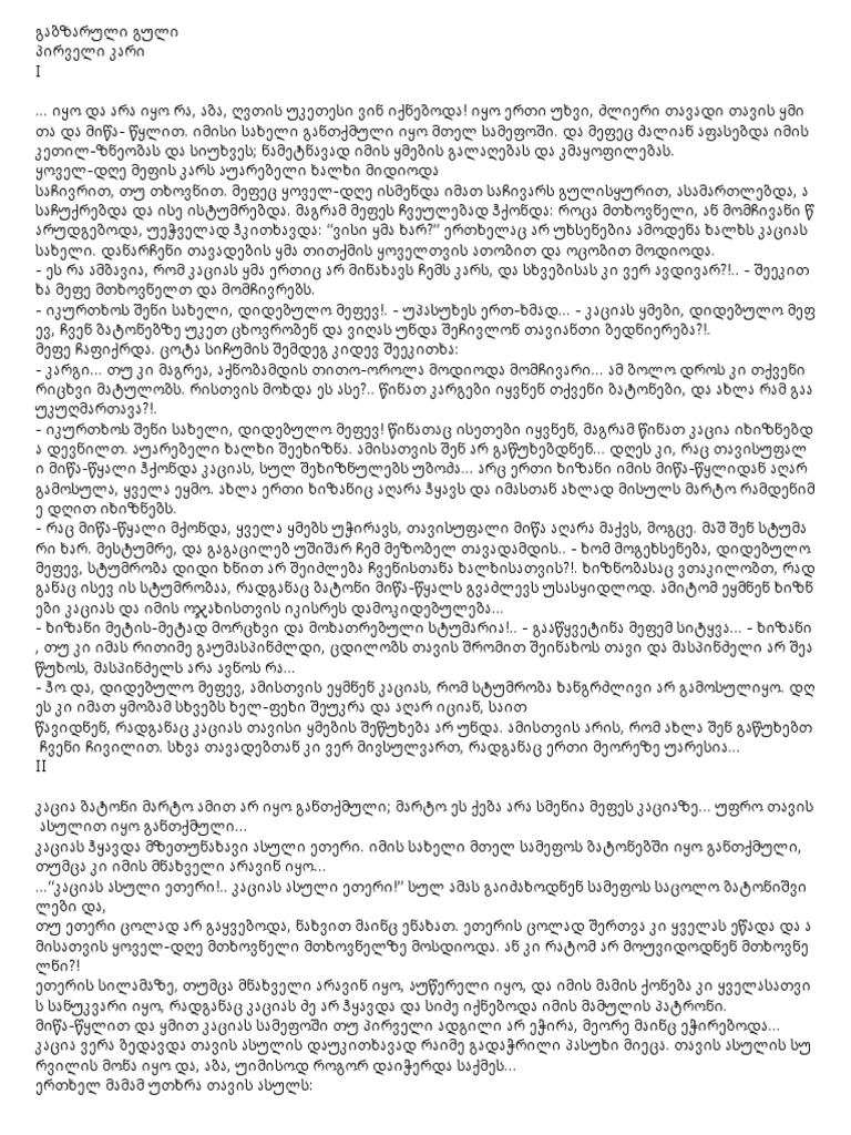 Gabzaruli Guli | PDF