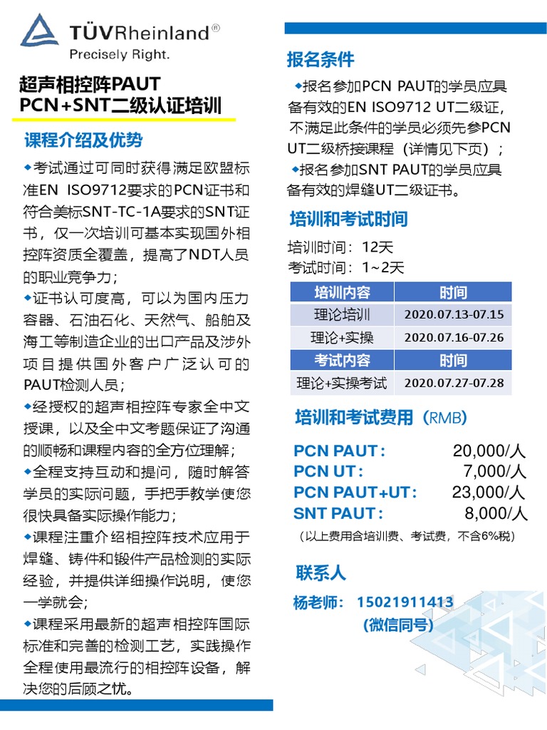 PCN相控阵PAUT证书及UT桥接课程介绍 | PDF