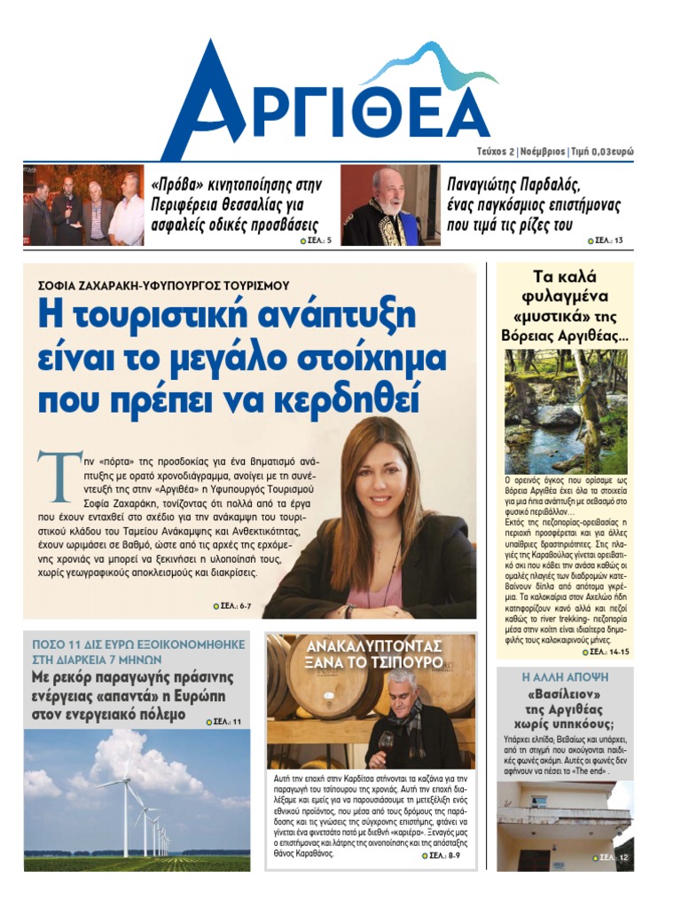 ΑΡΓΙΘΕΑ 2 | PDF