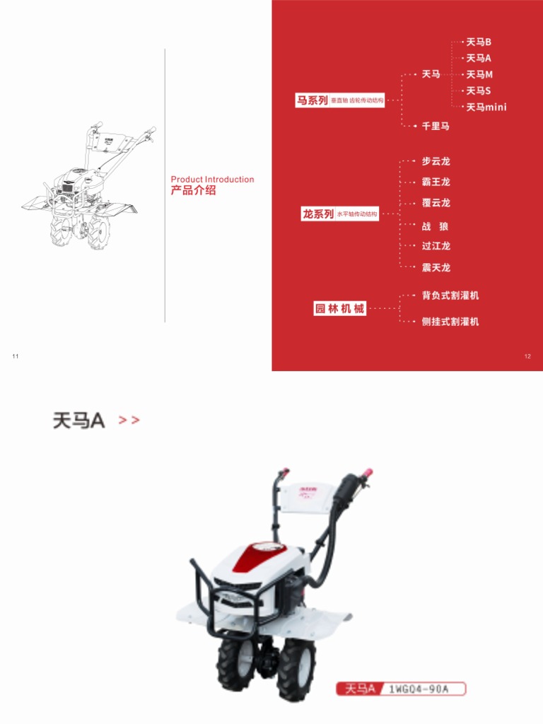 Power Tiller Catalogue in Eng | PDF