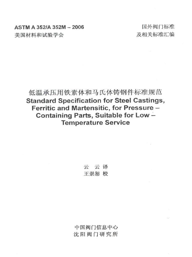 Astm A352-2006 | PDF