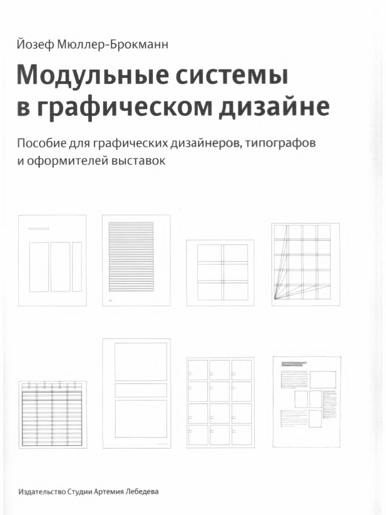 Modulnye Sistemy V Graficheskom Dizayne Posobie Dlya Grafikov ...