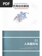 Xiao Weichun Human Anatomy For Artists Pdf Vertebral Column Arm