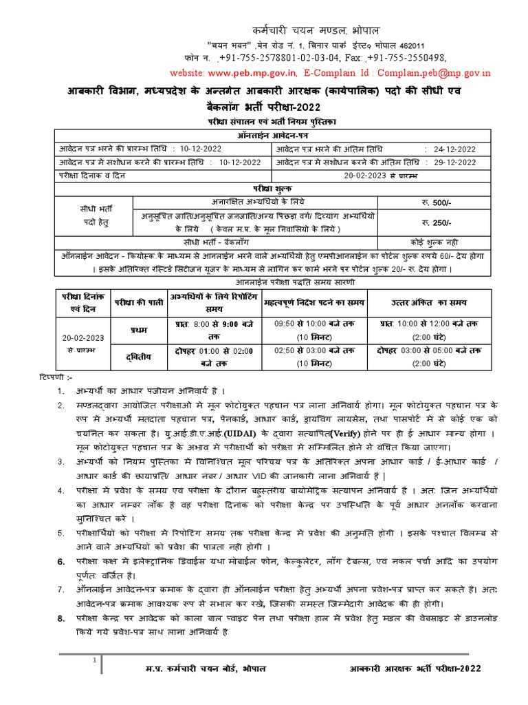 Abkari Constable 2022 Rulebook | PDF