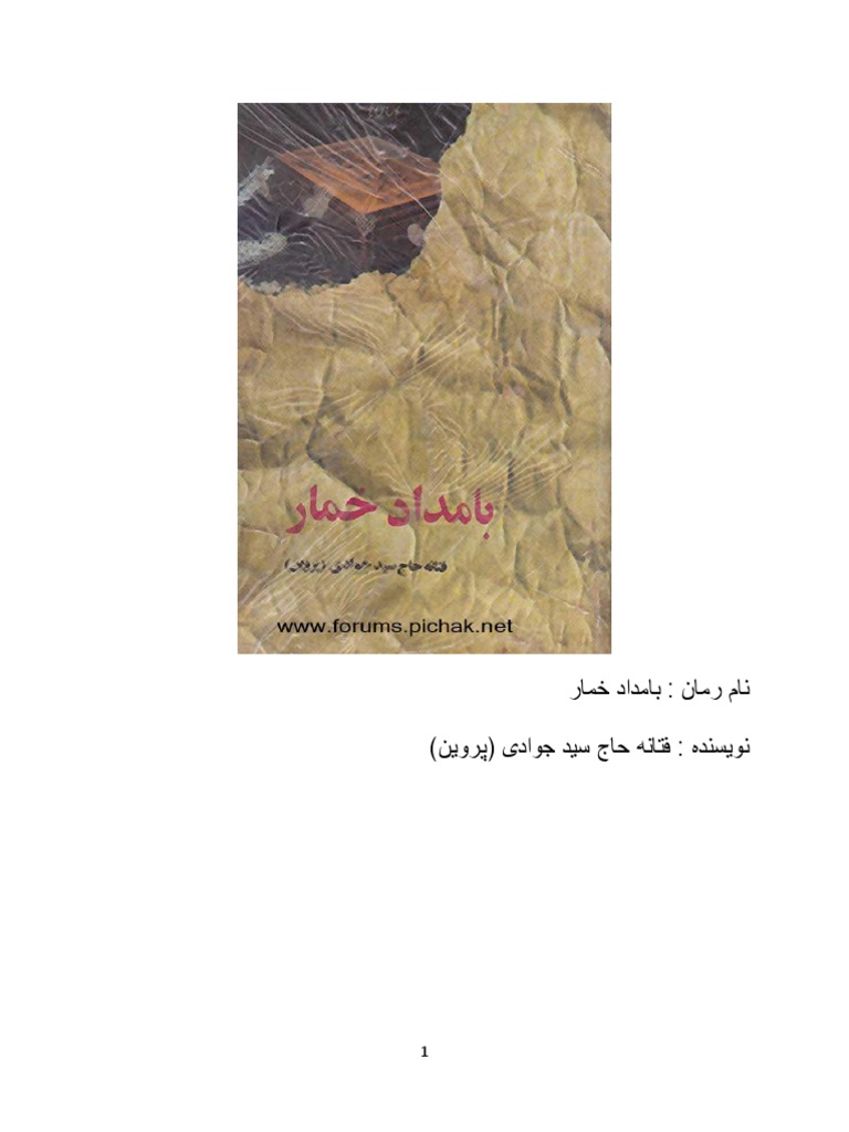 Bamdad Khomar | PDF