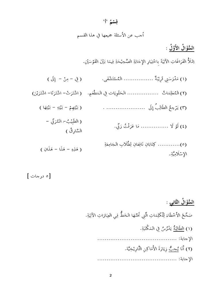 Kertas Peperiksaan Lam T1 (TUNAZ) | PDF