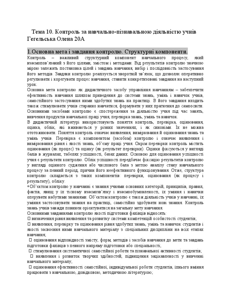 Семинар 10 педагогика | PDF